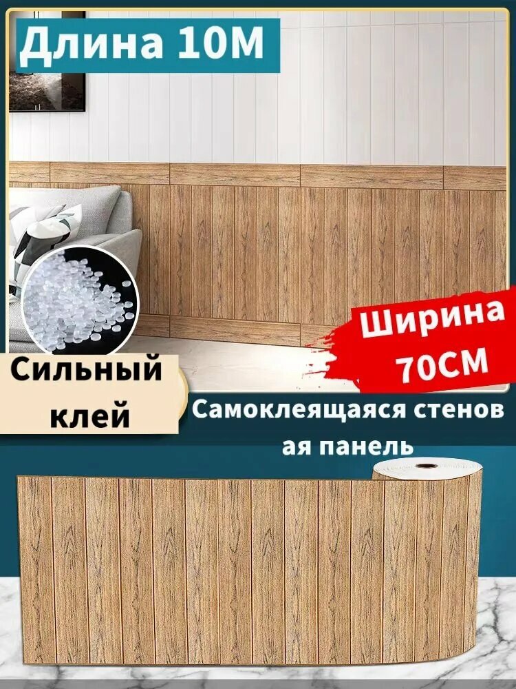 Стеновая панель Панели самоклеющиеся для стен плитка 70 смx10м, мягкие, 3д, пвх, декоративные