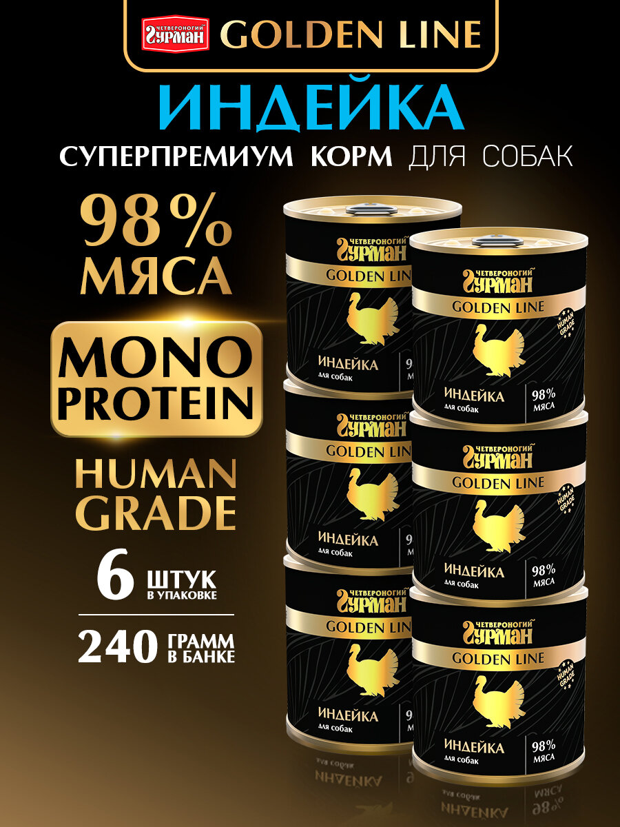 Корм для собак влажный Четвероногий Гурман Golden Line, Индейка в желе, 240г х 6шт