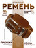 Ремень  для мужчин, размер 120, табачный
