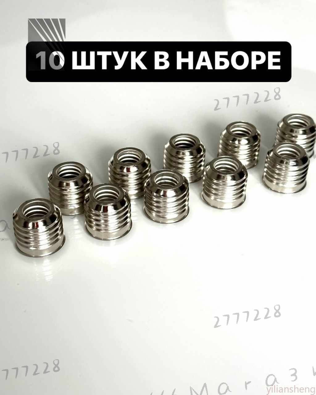 Переходник цокольный Е27, E14 yiliansheng