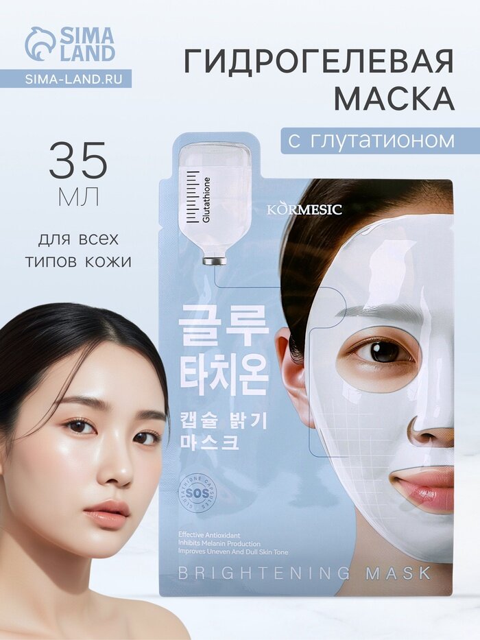 Успокаивающая гидрогелевая маска с глутатионом, 35 мл 10903068