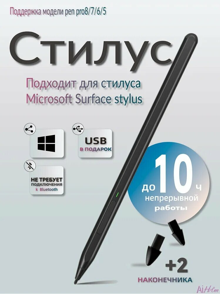 Стилус Surface Pen stylus 4096-уровень чувствительности к нажатию, защита от случайного касания, без задержки, непрерывное касание, перезаряжаемый Type-C, подходит для Microsoft Surface Pro 9/8/7/6/5