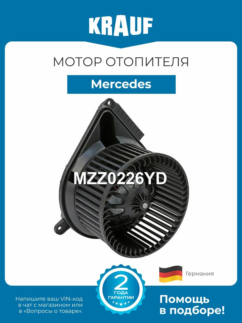 Мотор отопителя (печки) Mercedes Sprinter (Мерседес Спринтер)