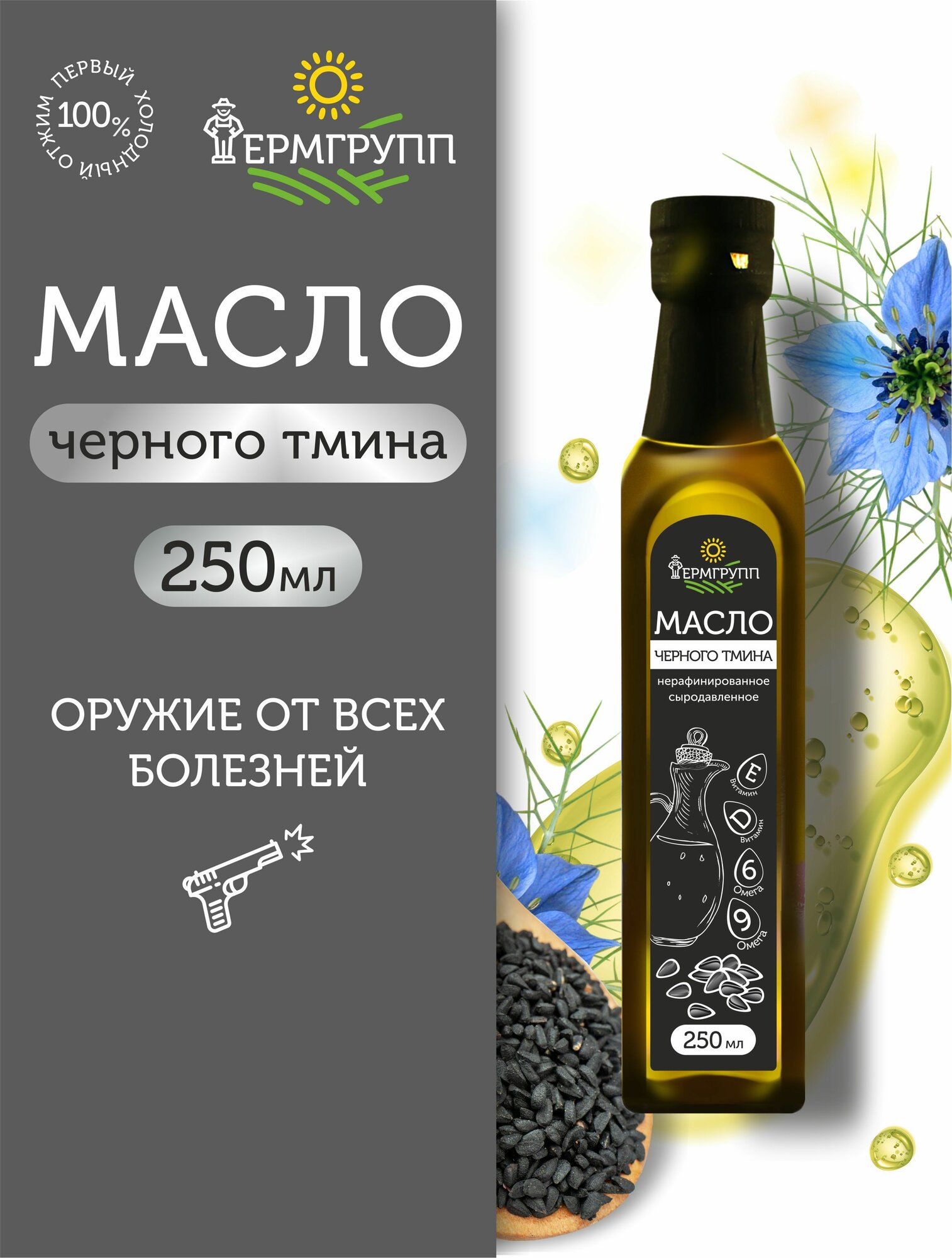 Масло черного тмина холодного отжима 250 мл