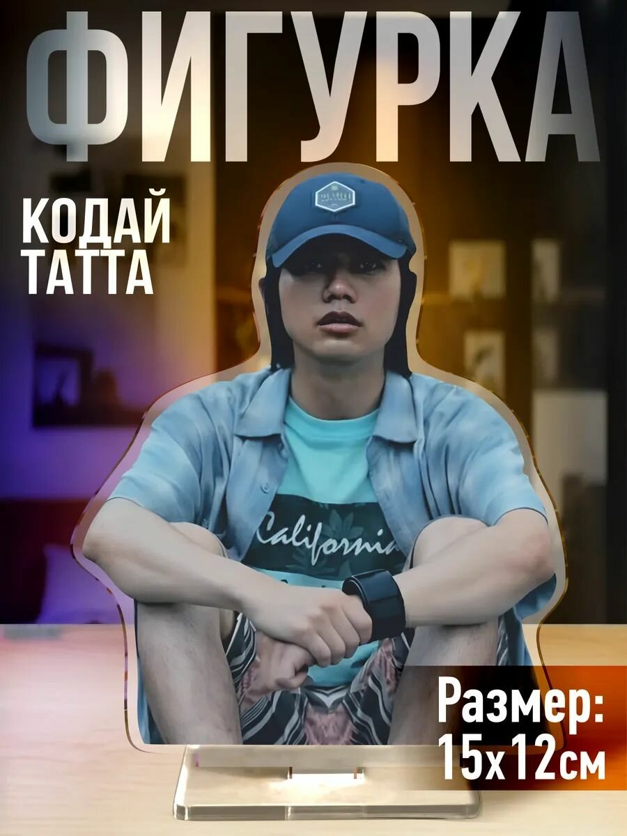 Акриловая фигурка Кодай Татта Алиса в пограничье