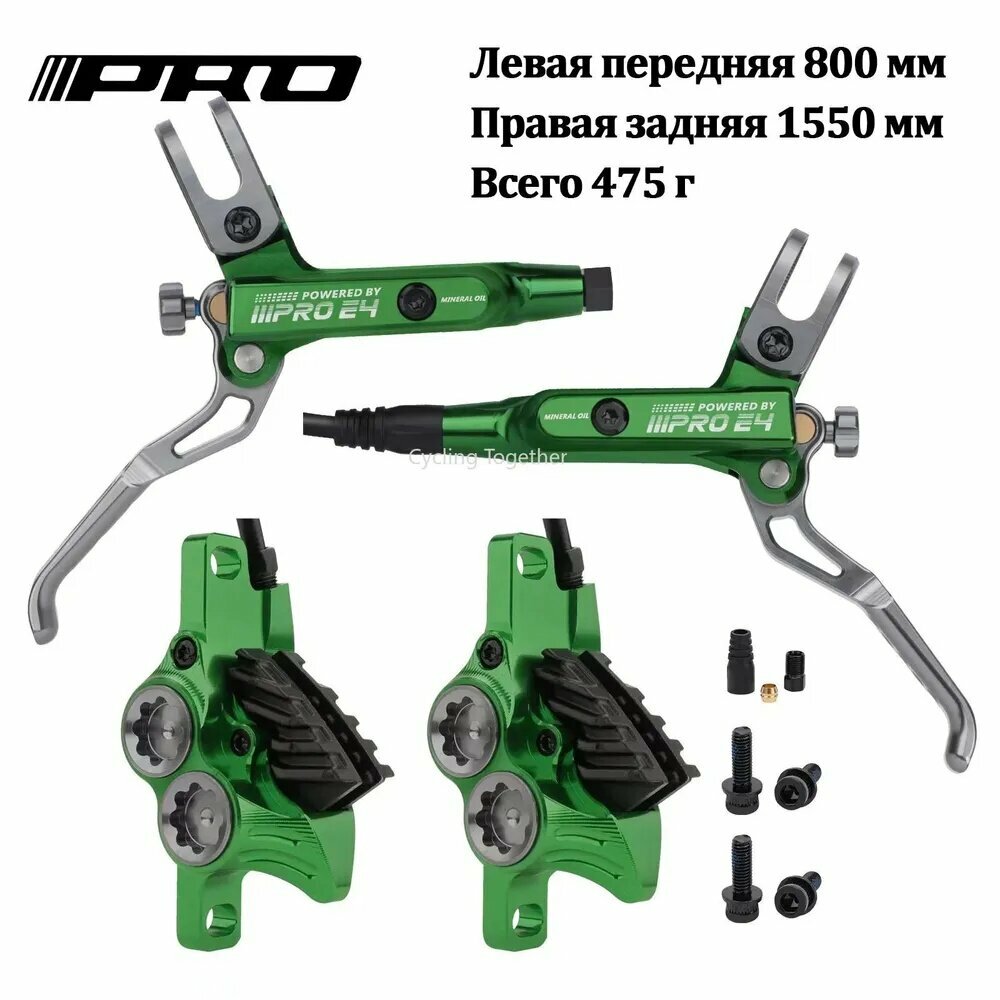 Гидравлические Тормоза Для Велосипеда, IIIPRO, Четыре Поршня, Длина Трубки 800x1550 Мм, Зеленый 1 Пара