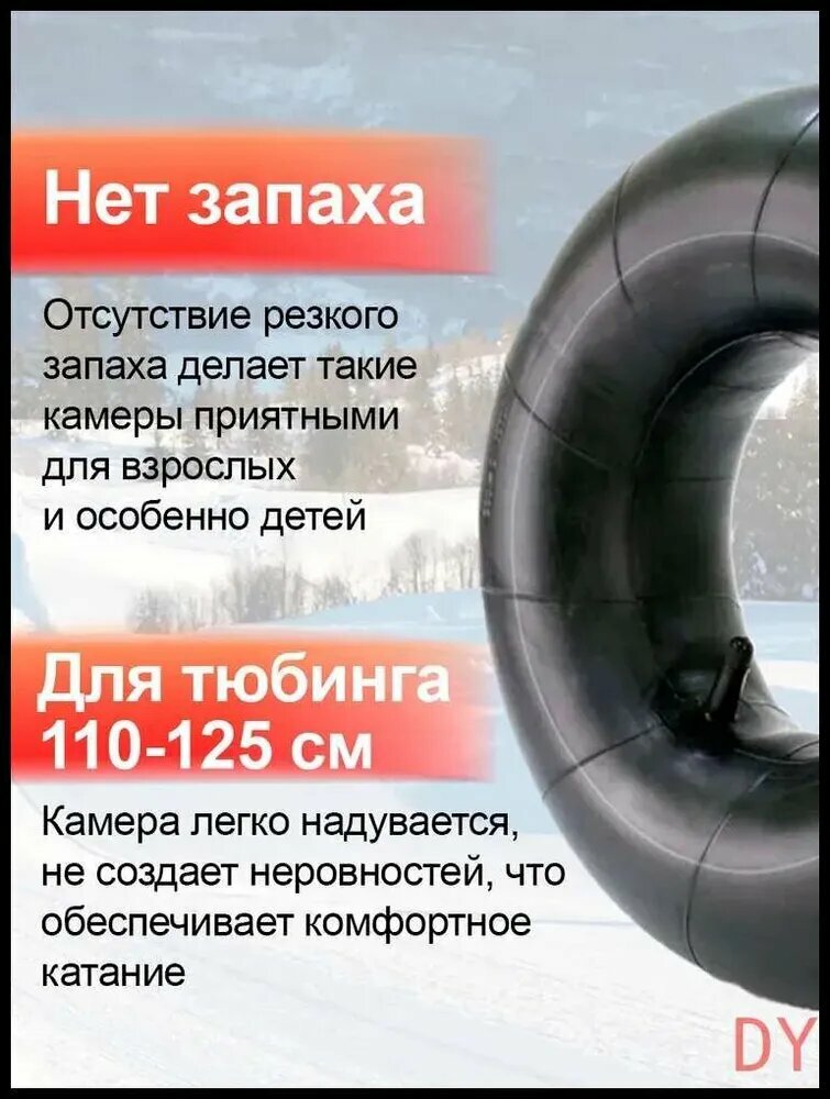 Камера для тюбинга