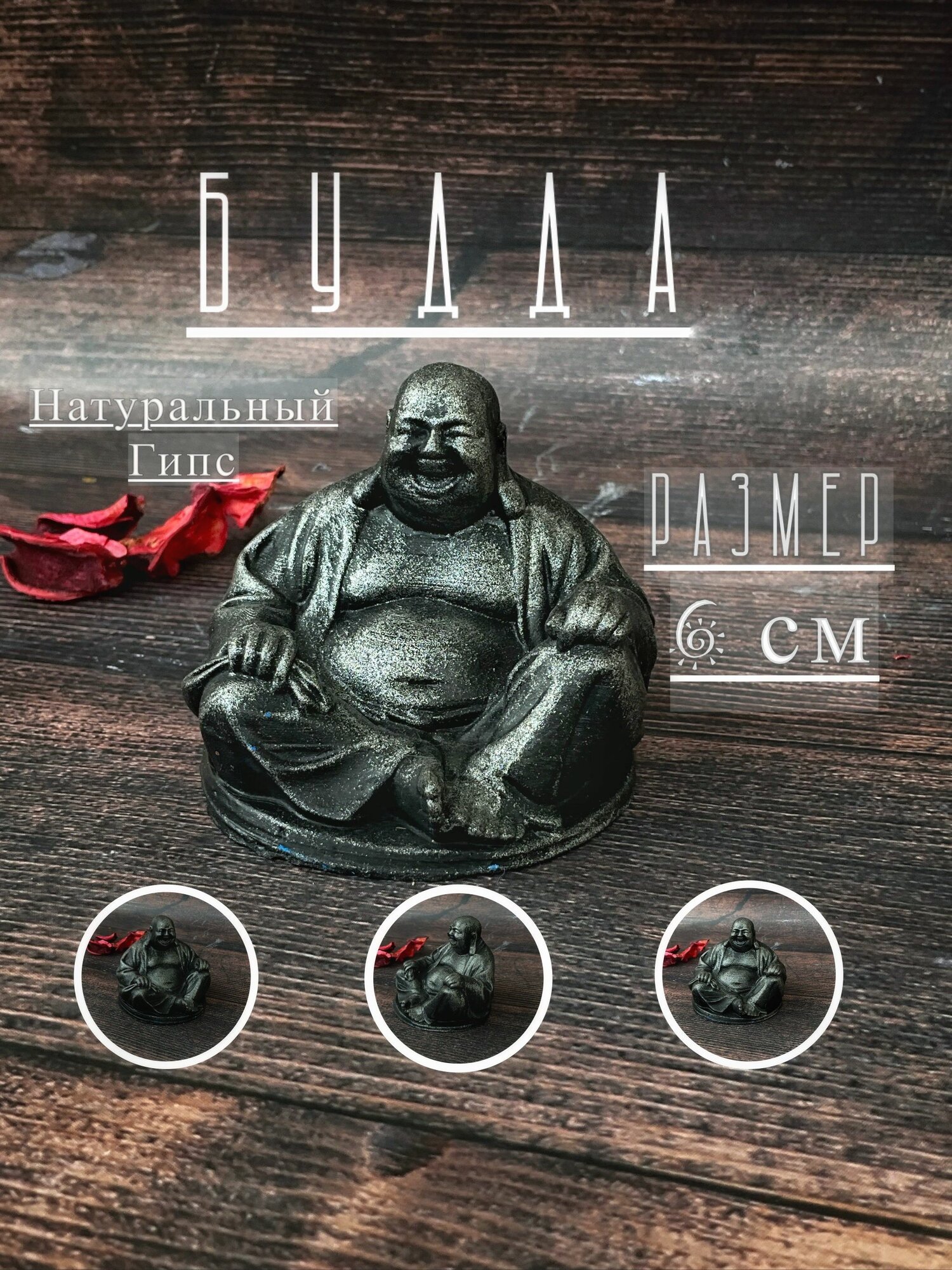 Статуэтка Будда Хотей