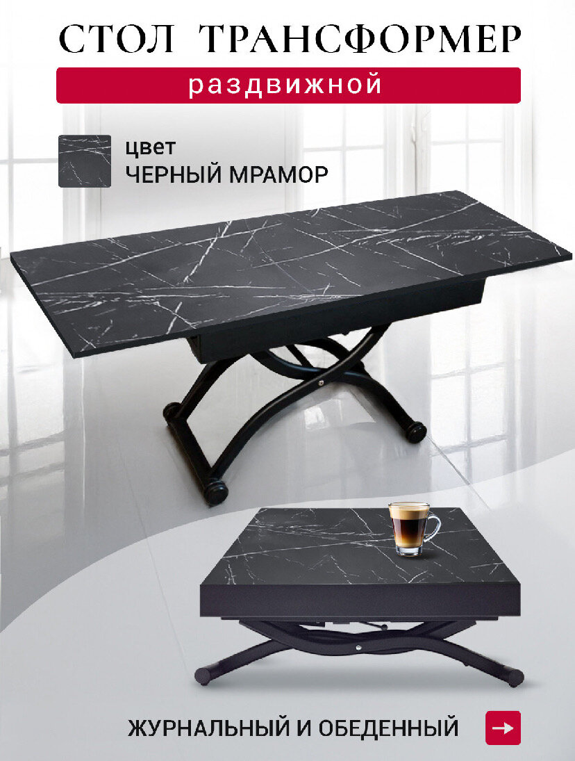 Стол трансформер, журнальный, раздвижной, обеденный, кухонный, раскладной, Галант, черный мрамор