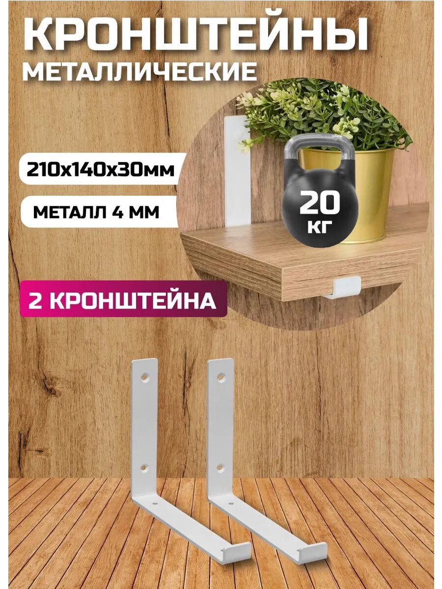 Кронштейн универсальный 200x140мм 2 штуки