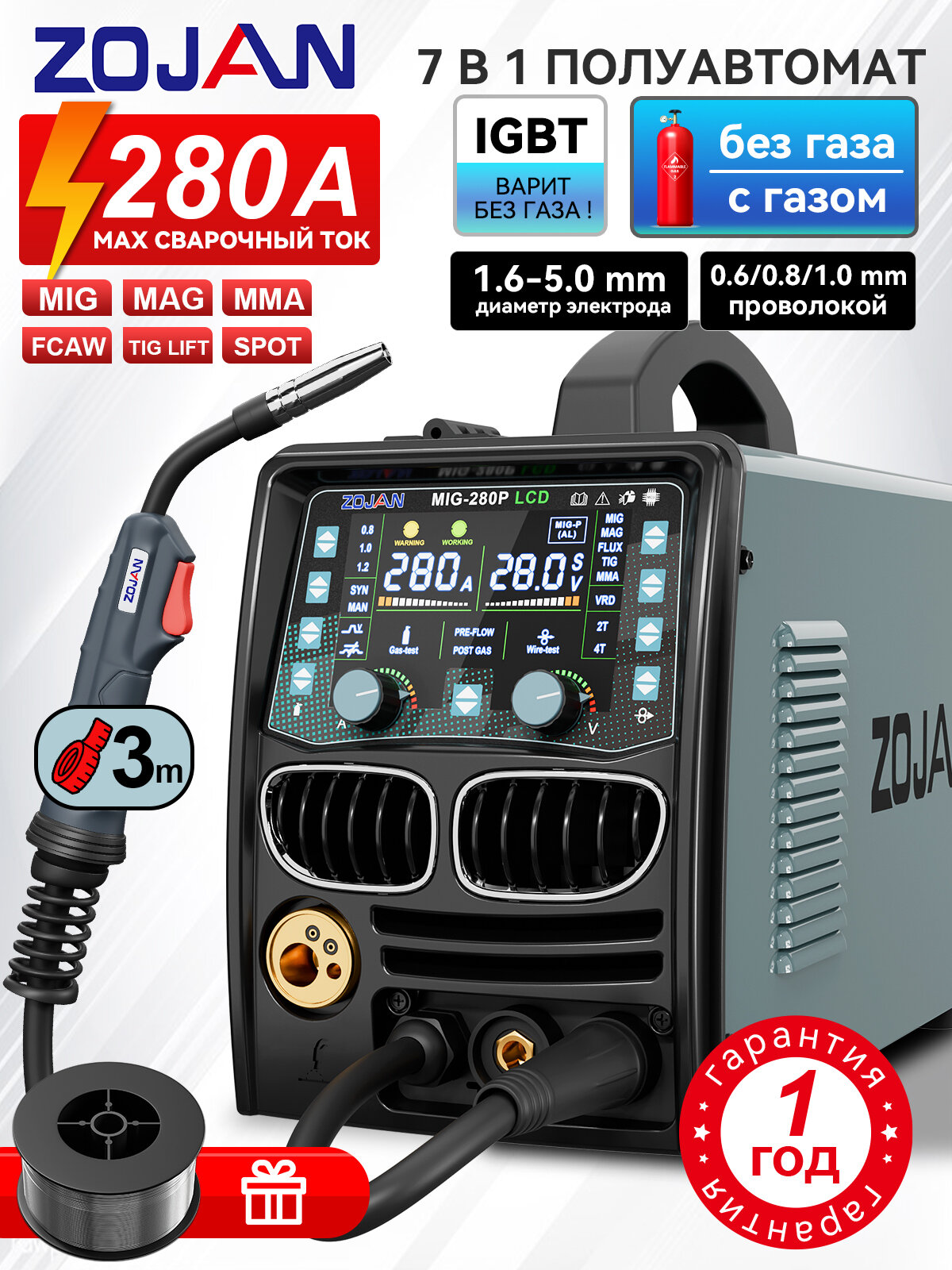 Сварочный полуавтомат с газом и без газа MIG-280 LCD, импульс с синергетикой 7 в 1, mig-mag, flux, mma, tig, spot