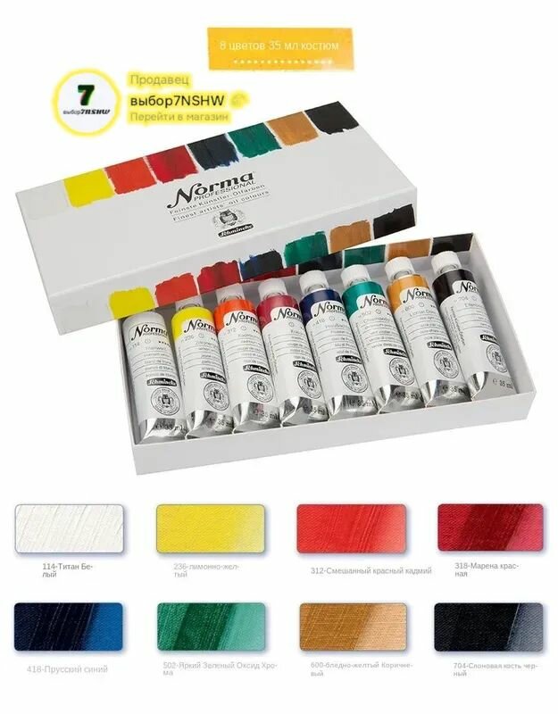 Schmincke Краска масляная 1 шт, 280 мл./ 800 г.