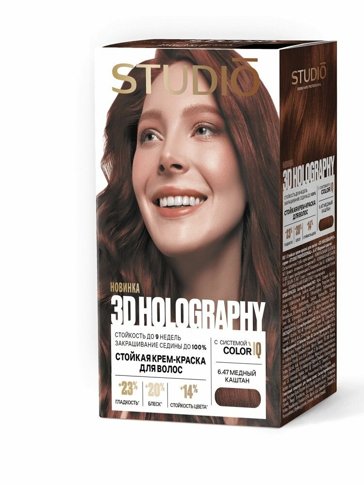 Стойкая крем-краска для волос Studio 3D Holography, 6.47 Медный каштан