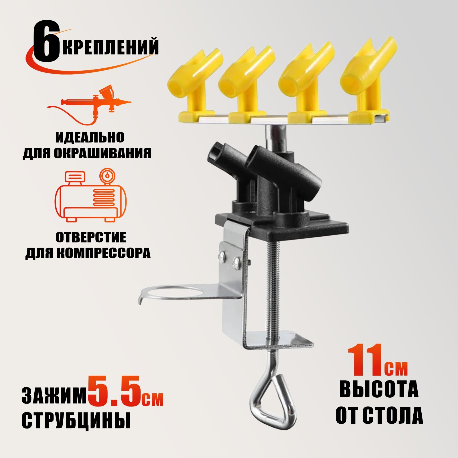 Держатель для 6 аэрографов с 4 желтыми и 2 черными подставками