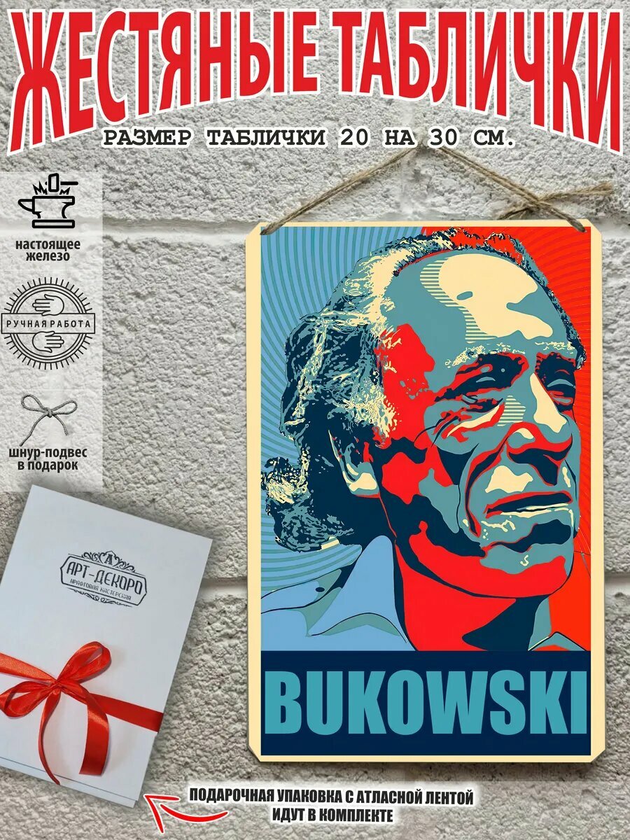 Постер на стену Чарльз Буковски, готовый подарок - подарочная упаковка в комплекте
