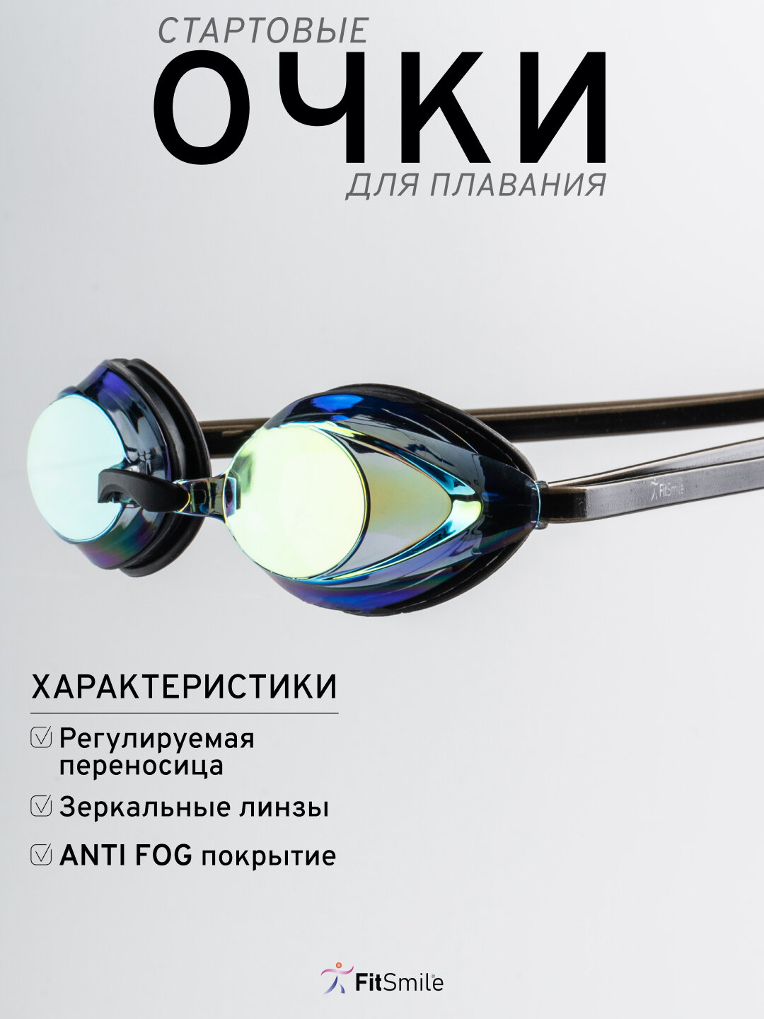 Очки для плавания мужские мужские женские стартовые, профессиональные