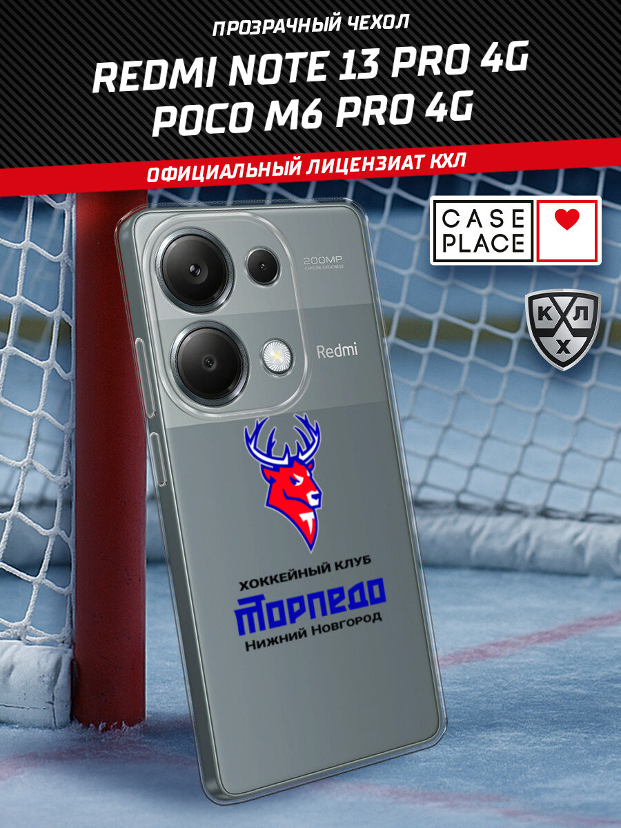 Чехол на Xiaomi Redmi Note 13 Pro 4G/Poco M6 Pro 4G / Сяоми Редми Нот 13 Про 4G/Поко М6 Про 4G с принтом КХЛ Клуб Торпедо, прозрачный