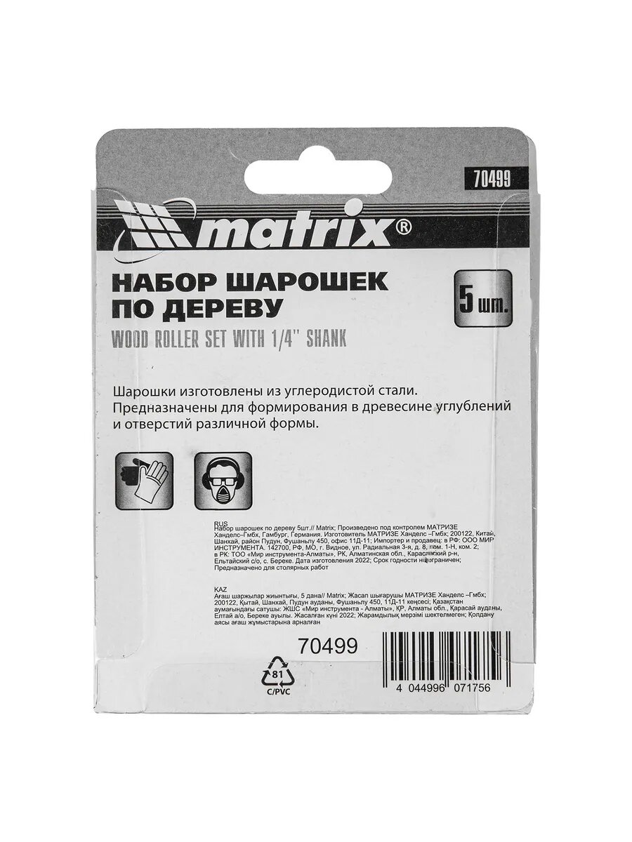 Набор шарошек по дереву 5 шт, MATRIX, 70499