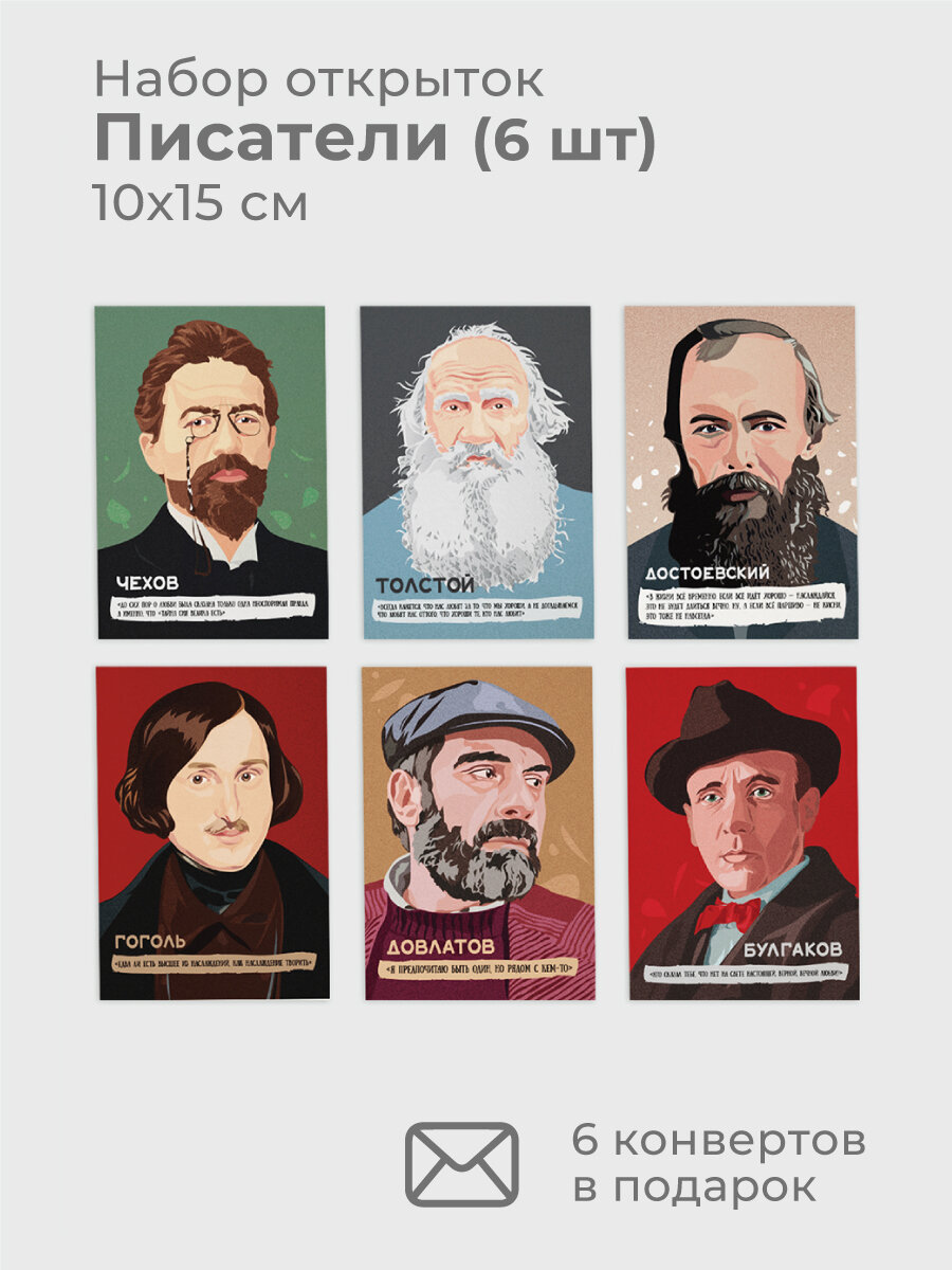Набор открыток "Писатели" Телефонная песенка о Кисаньке, 6 открыток, 6 конвертов