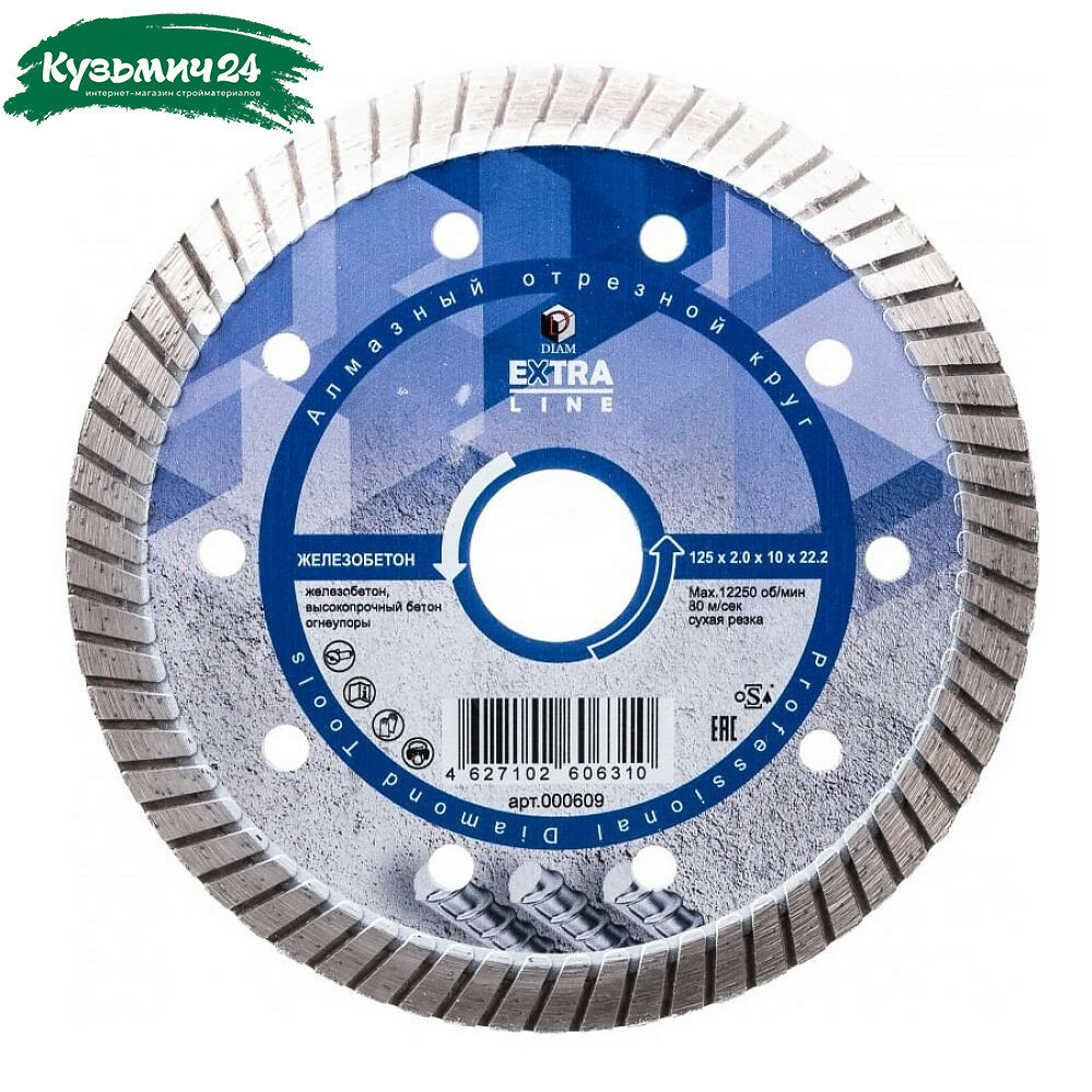 Диск алмазный Diam Extra Line 125х2.0х22.2 мм 000609