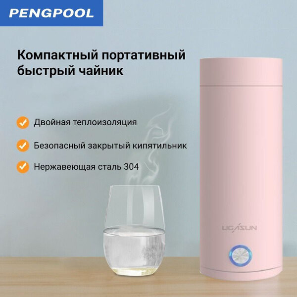 Термос С подогревом, С кнопкой "PENGPOOL", 0.4 л