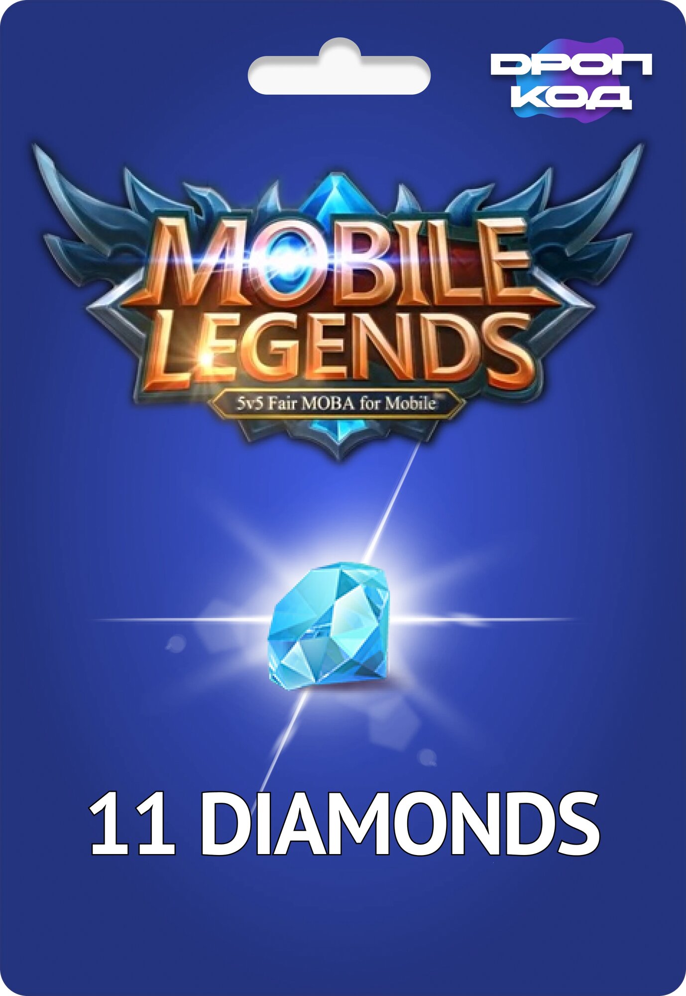 Игровая валюта Mobile Legends 11 Diamonds [Цифровая версия]