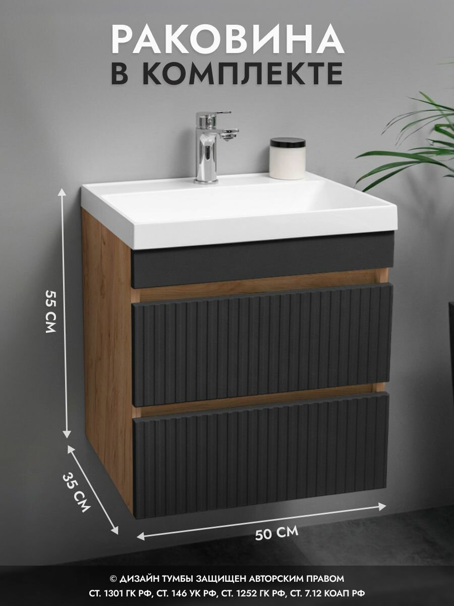 Тумба с раковиной в ванную с ящиками 50 см GARDAhome сканно SC-T50-PW/Gr