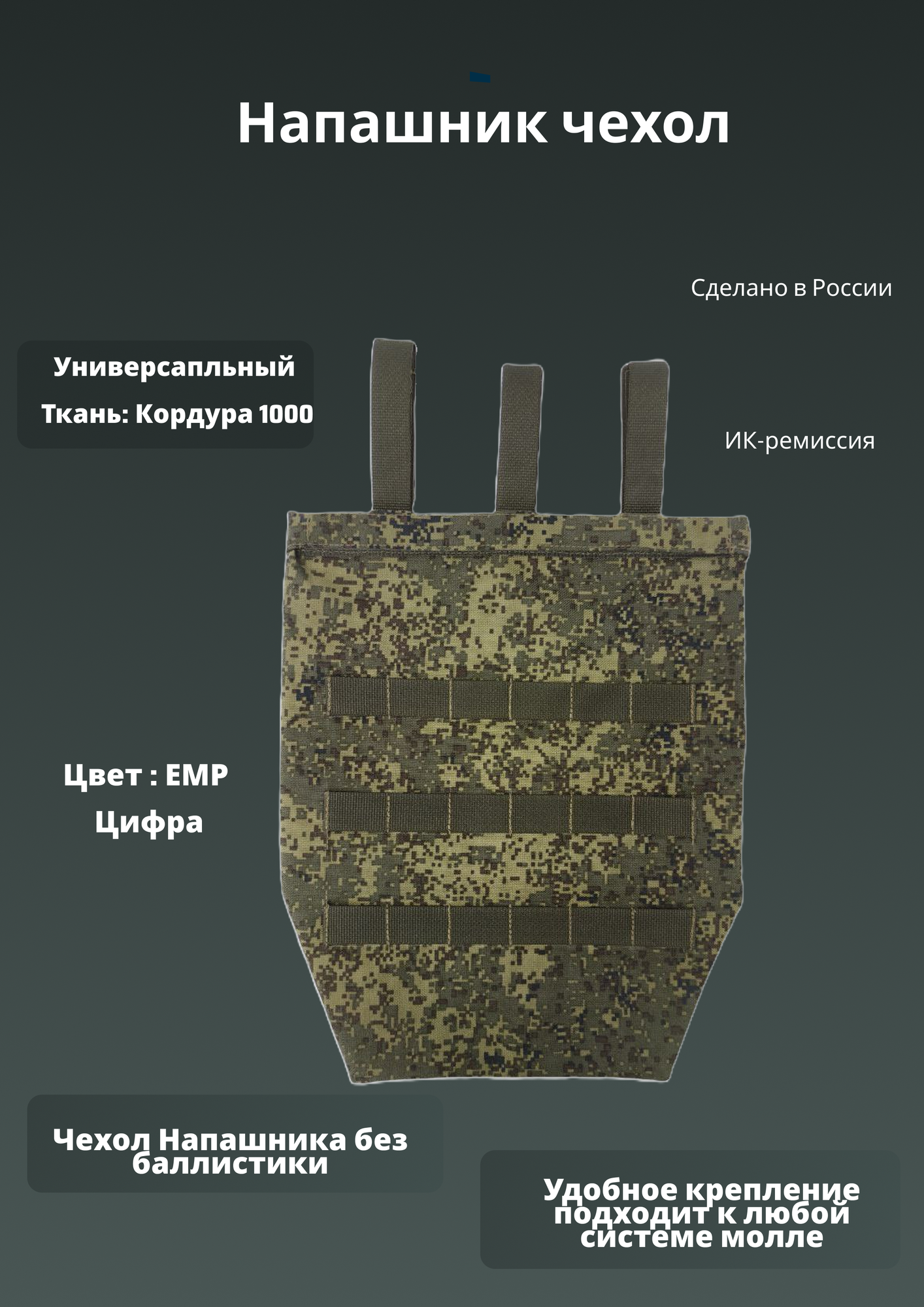 Напашник тактический хамари чехол , универсальное крепление