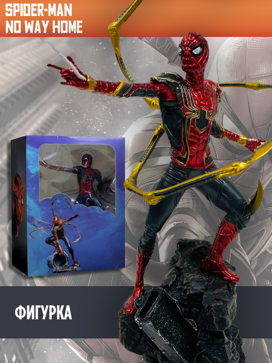 Фигурка Spider-Man No Way Home (Человек-Паук) (Стоит) 26см