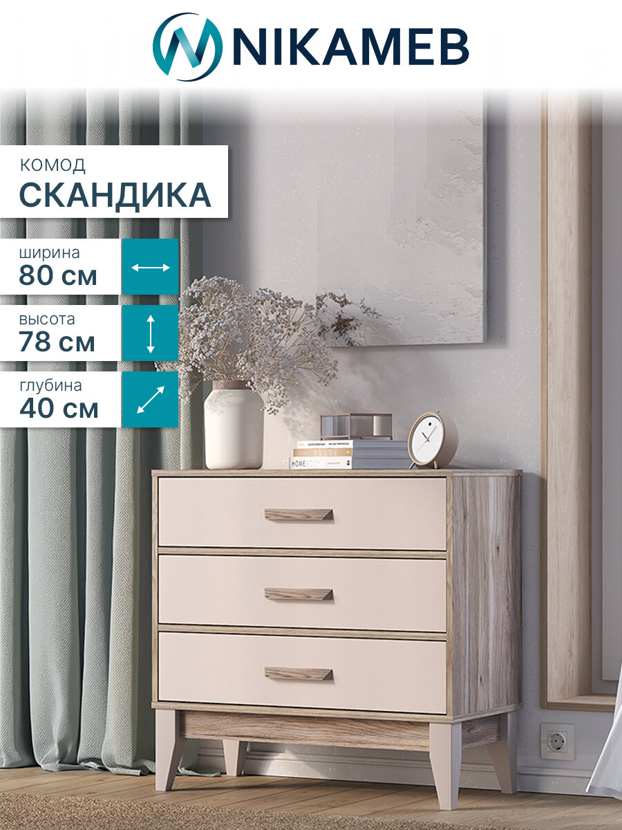 Комод для одежды с 3 ящиками Скандика КМ-01