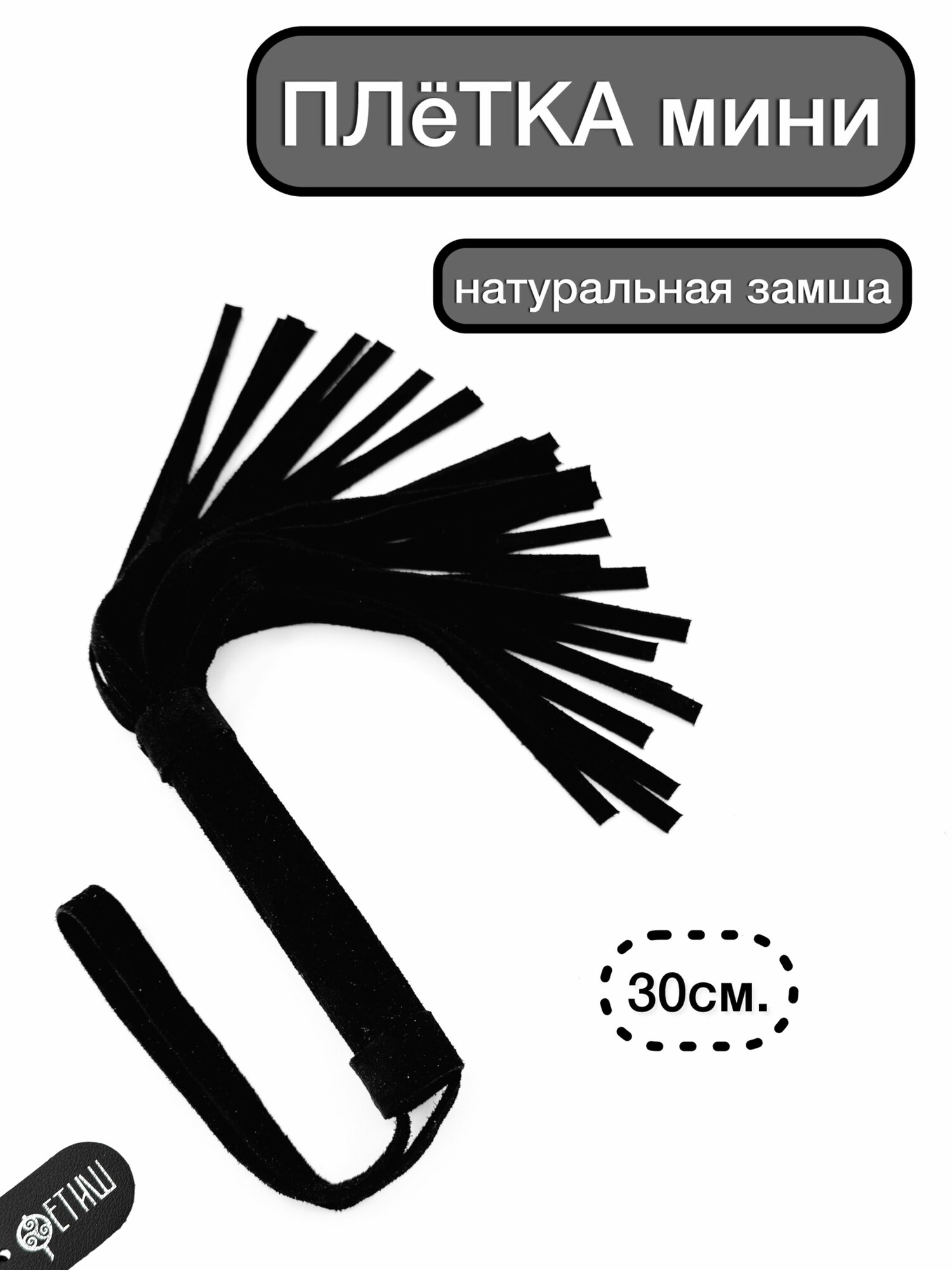 Плетка бдсм, плетка для секса замшевая, Фетиш