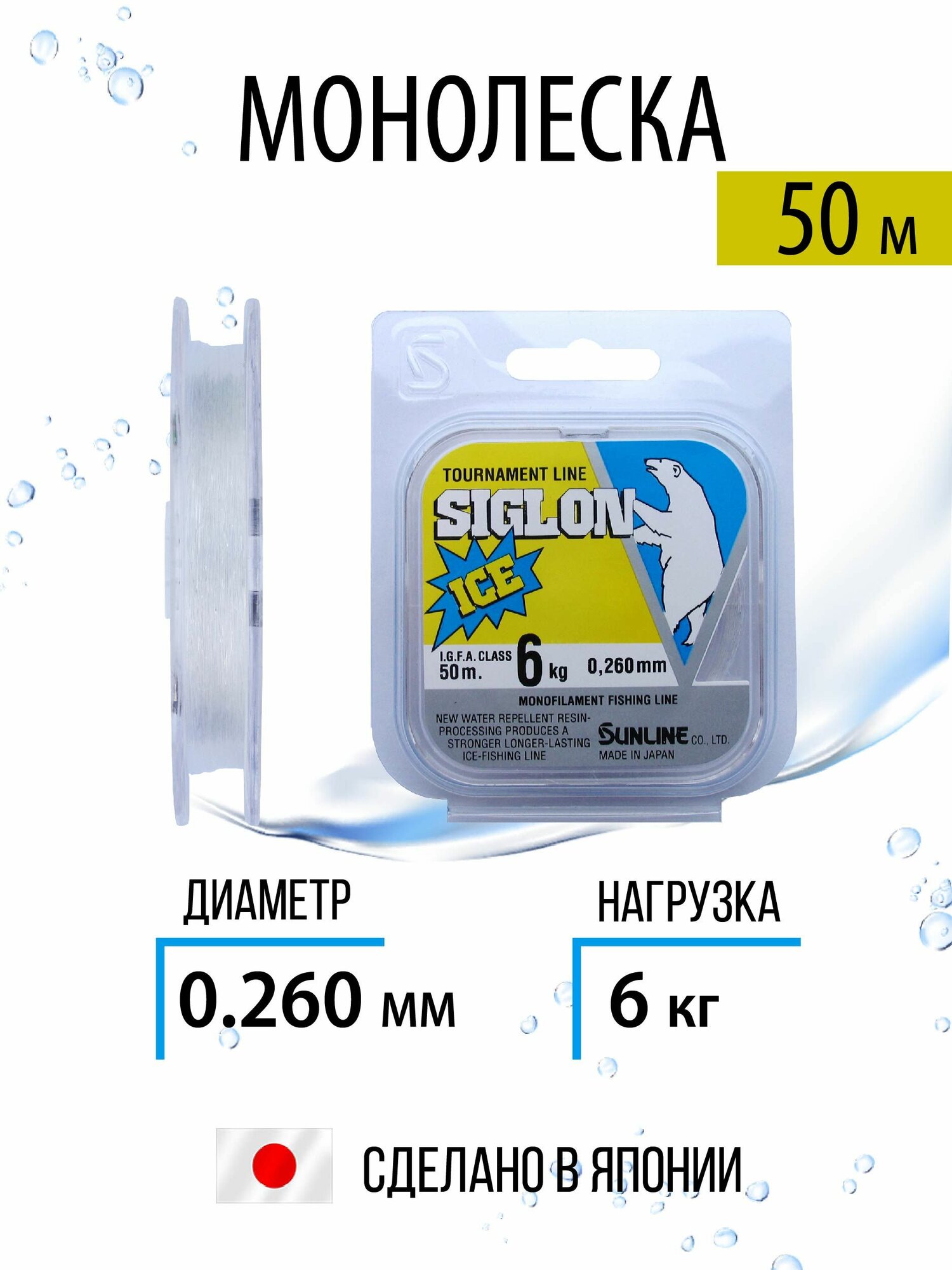 Леска для рыбалки монофильная Sunline SIGLON ICE 0.260mm/6kg 50m Clear прозрачная, зимняя. Япония