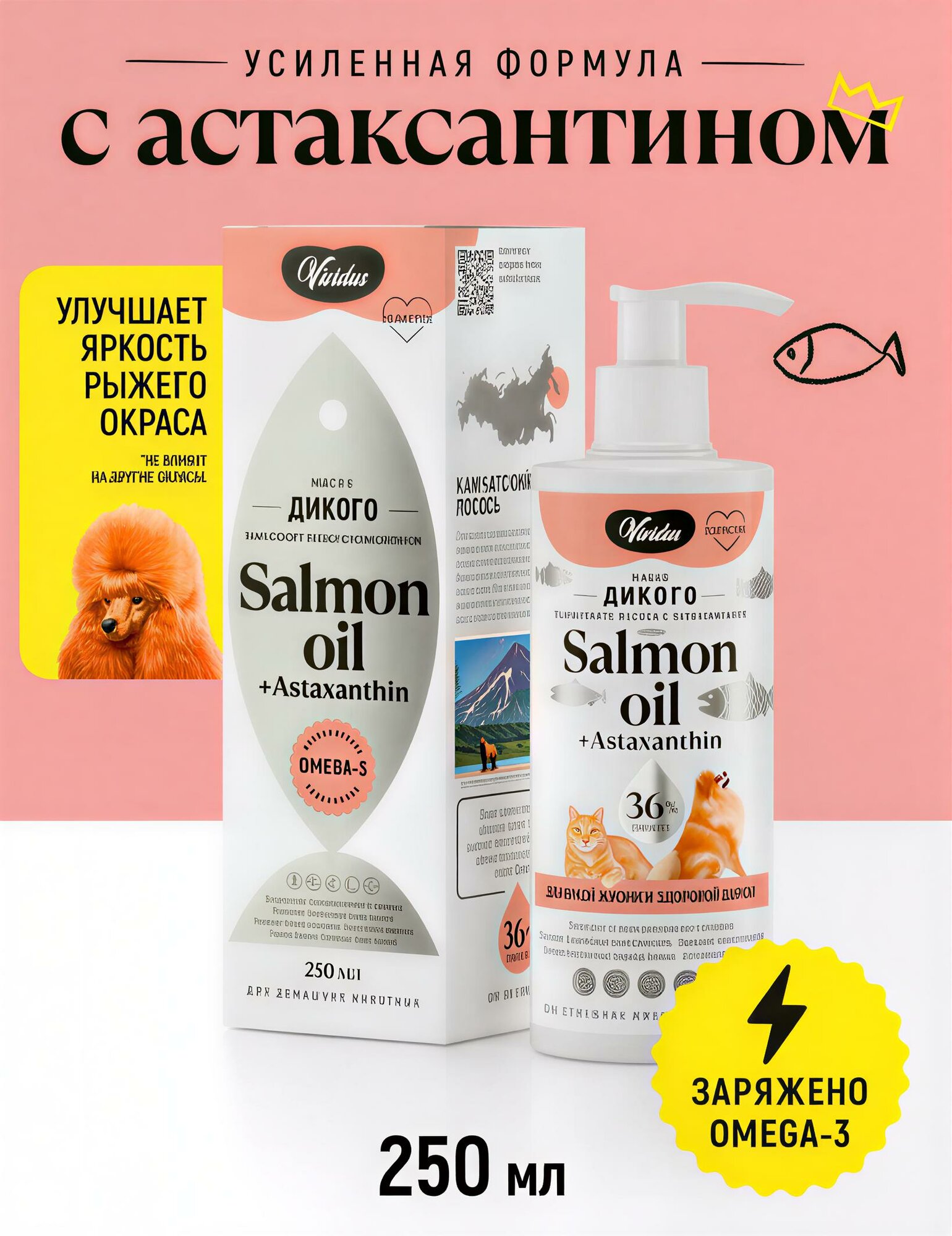 Кормовая добавка для животных Vividus масло дикого лосося с астаксантином, 250 мл