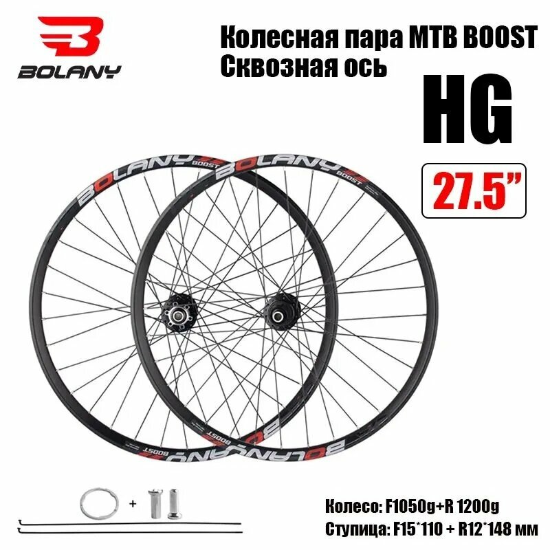 Комплект велосипедных колес с широким ободом BOLANY 27,5/29 дюймов, спицы 32H, храповые колеса 6 HG для горных велосипедов 110x15 148X12 мм черный
