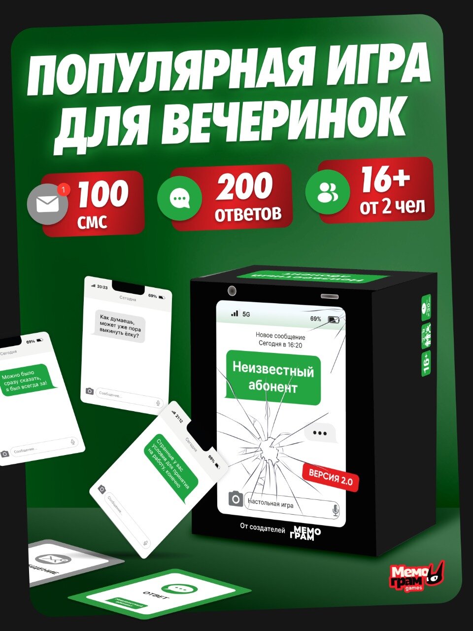 Настольная игра в смешные ответы на смс Неизвестный Абонент, для семьи, для детей и взрослых, в подарок, от Мемограм