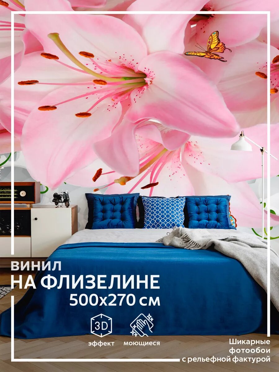 Фотообои Цветы для зала в детскую в спальню на кухню 500х270