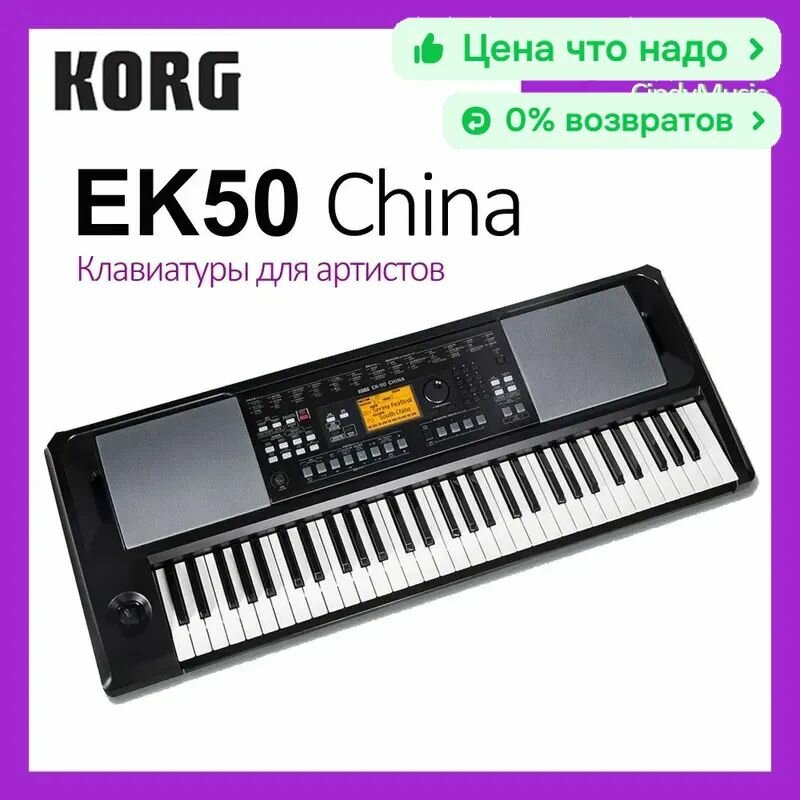 KORG EK-50 синтезатор