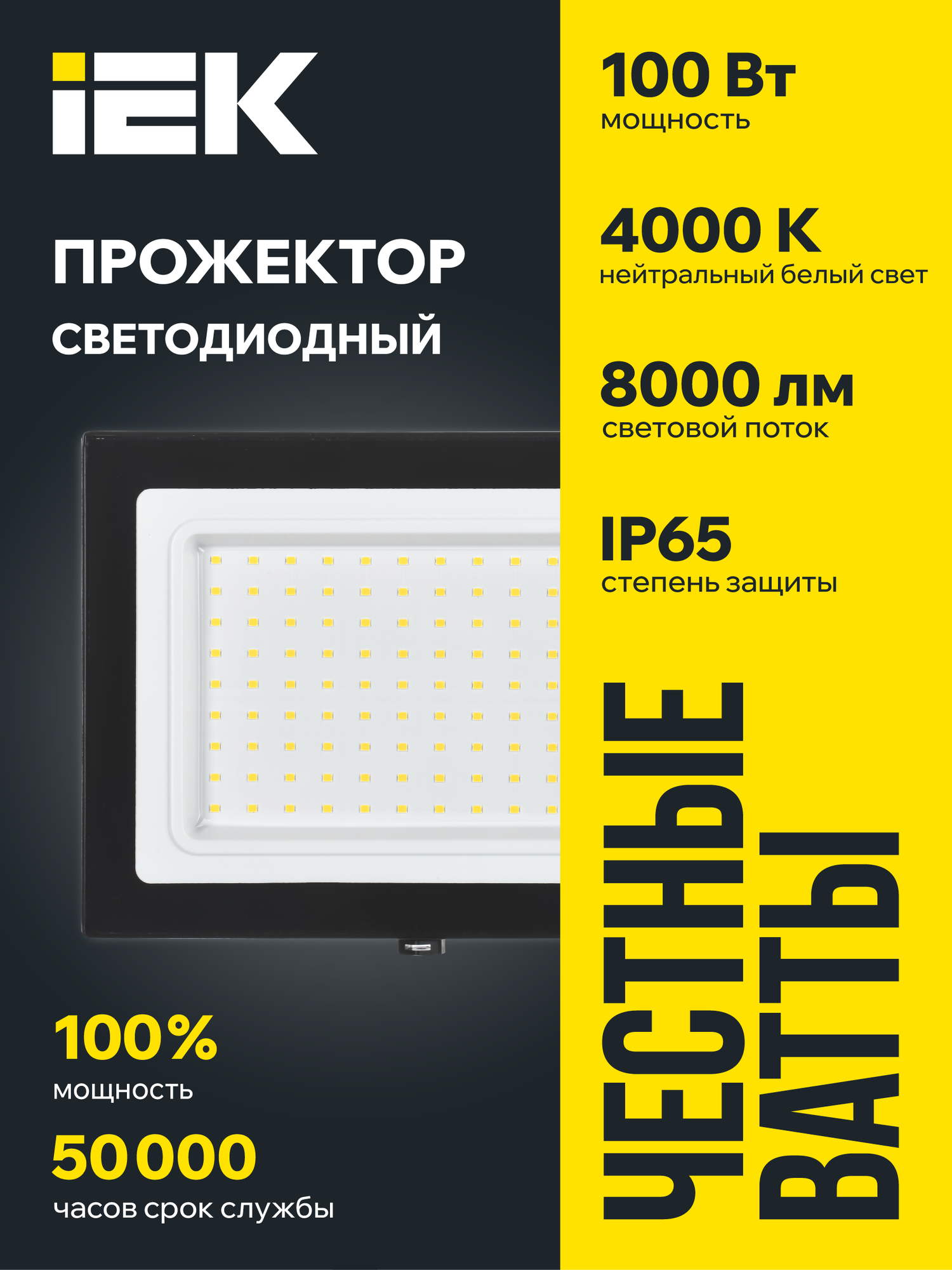 Прожектор светодиодный IEK СДО 06-100, 100Вт, 4000К, IP65, черный, 8000лм, SMD 2835, угол 120°, металл