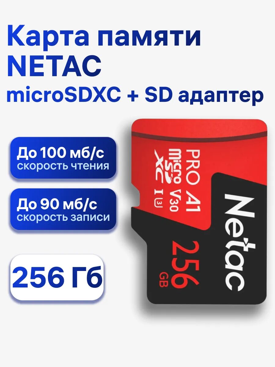 Карта памяти Netac P500 Extreme Pro 256 Гб, microSDXC, Class 10/V30/A1/U3, до 100 Мб/с, SD адаптер (NT02P500PRO-256G-R)