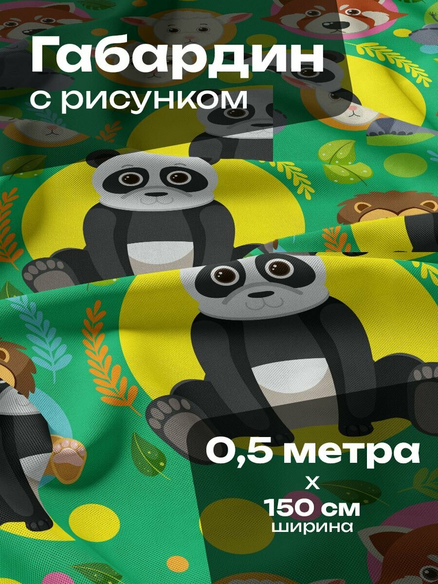 Ткань для шитья и рукоделия Габардин / 0.5 метра