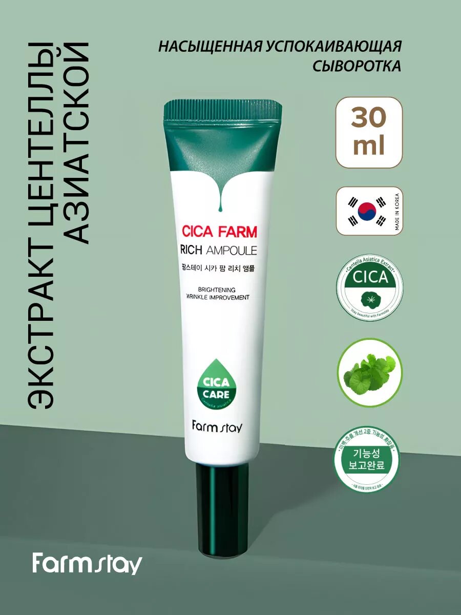 Успокаивающая увлажняющая сыворотка для лица Корея, 30 мл