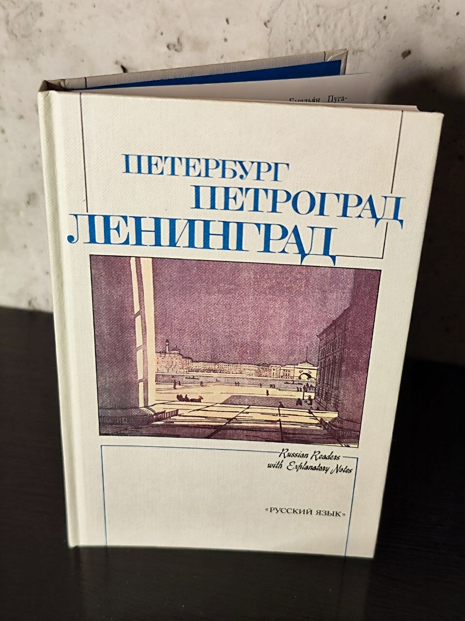 Петербург-Петроград-Ленинград
