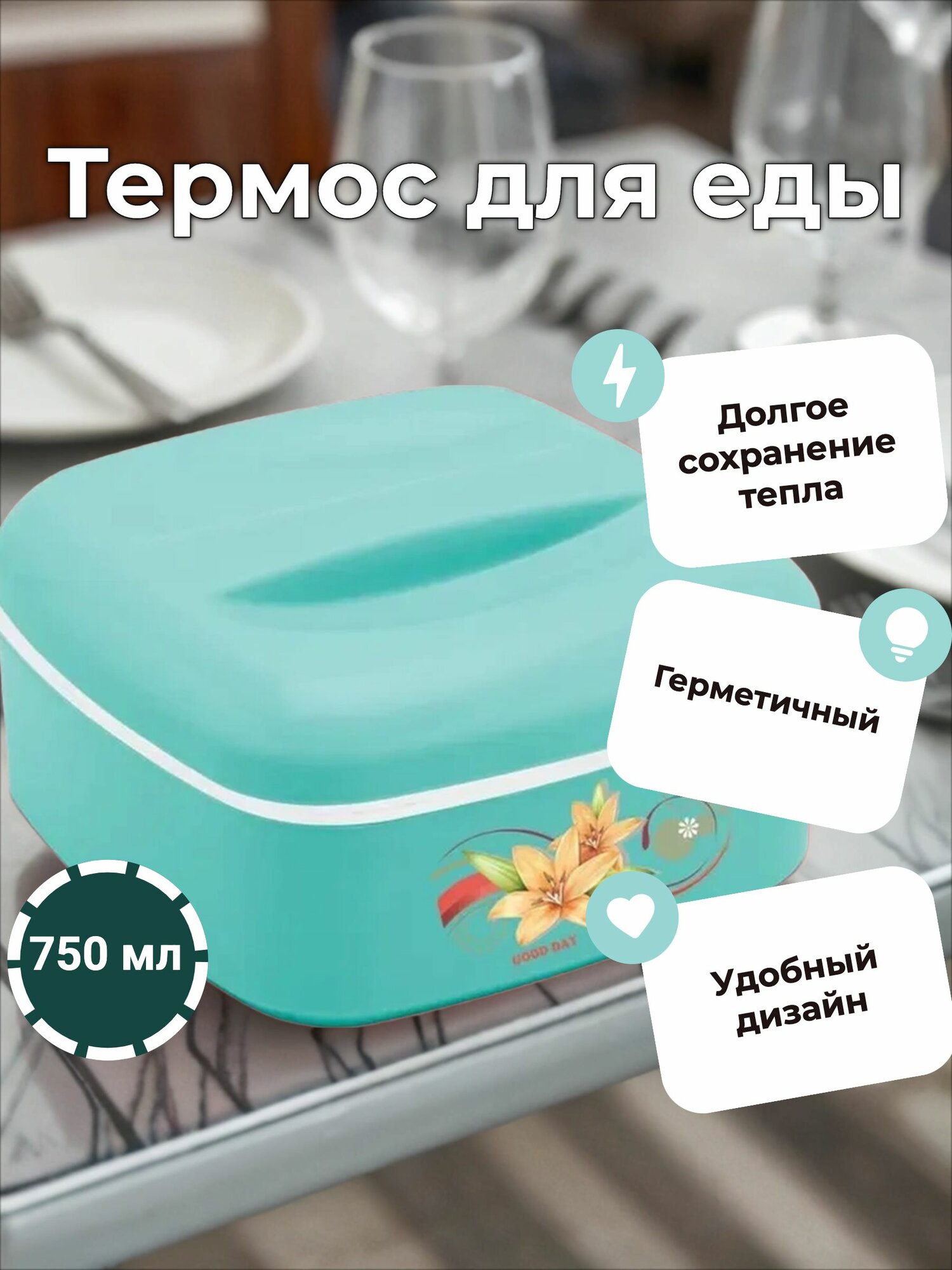 Термо ланч-бокс Good Day Square Meal, 0,75 л, Green