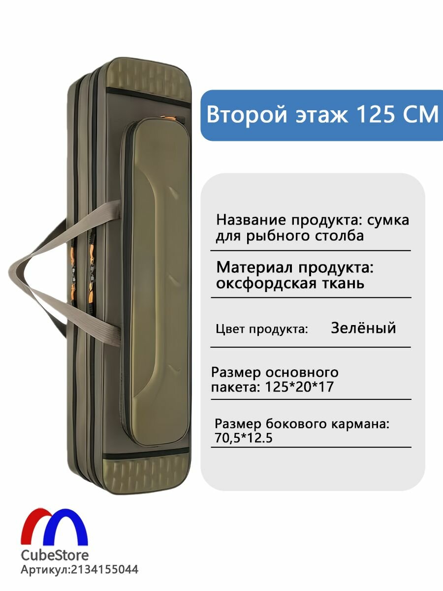 Чехол для удочек, сумка для рыбалки 125 см 2 секции