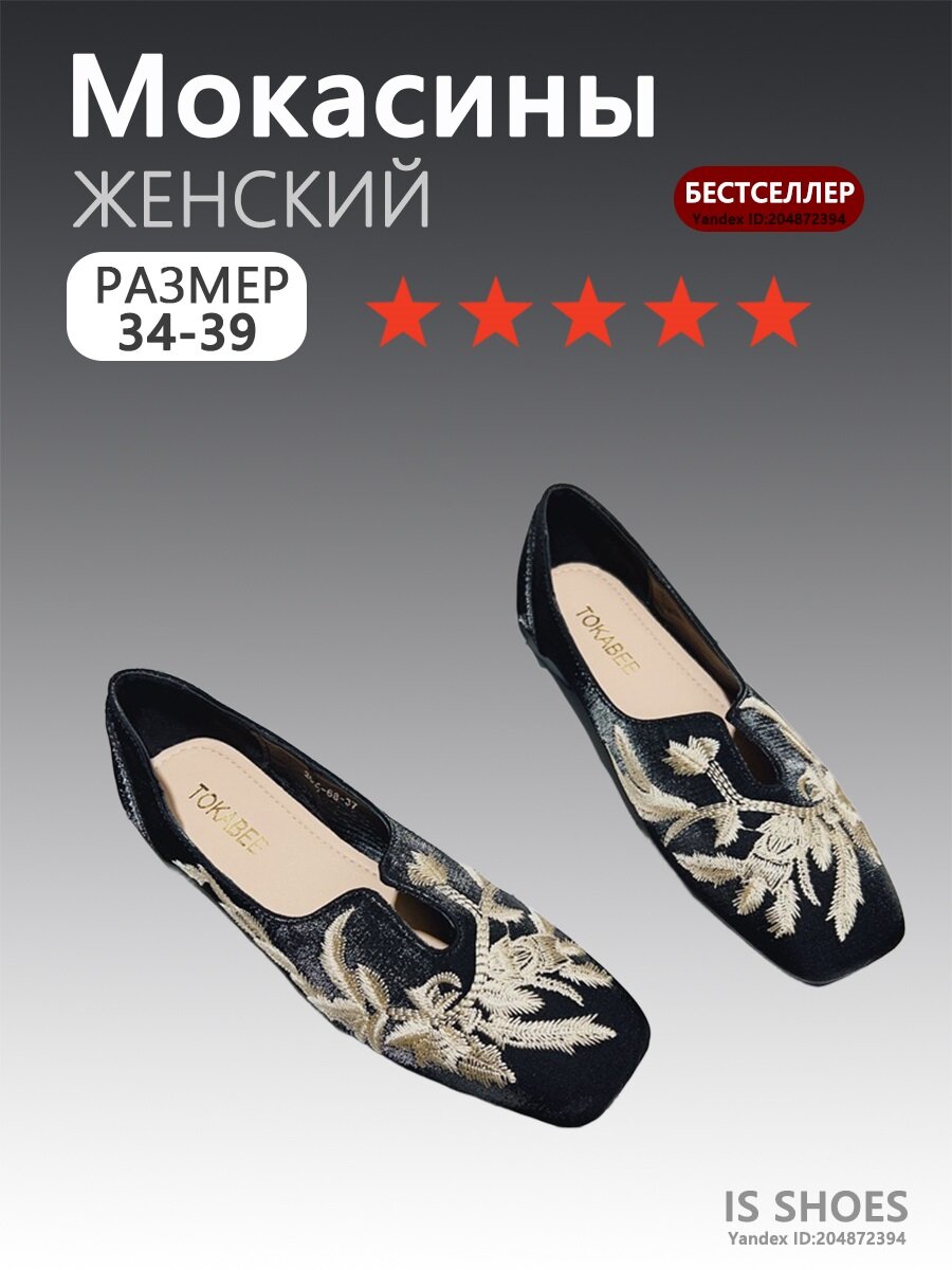Мокасины