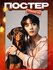 Постер на стену BTS