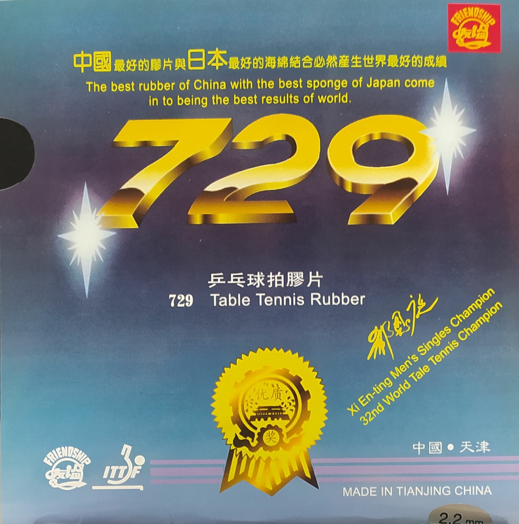 Накладка для ракетки настольного тенниса Friendship 729 Xi EnTing (Japanese sponge), Черный, толщина губки max