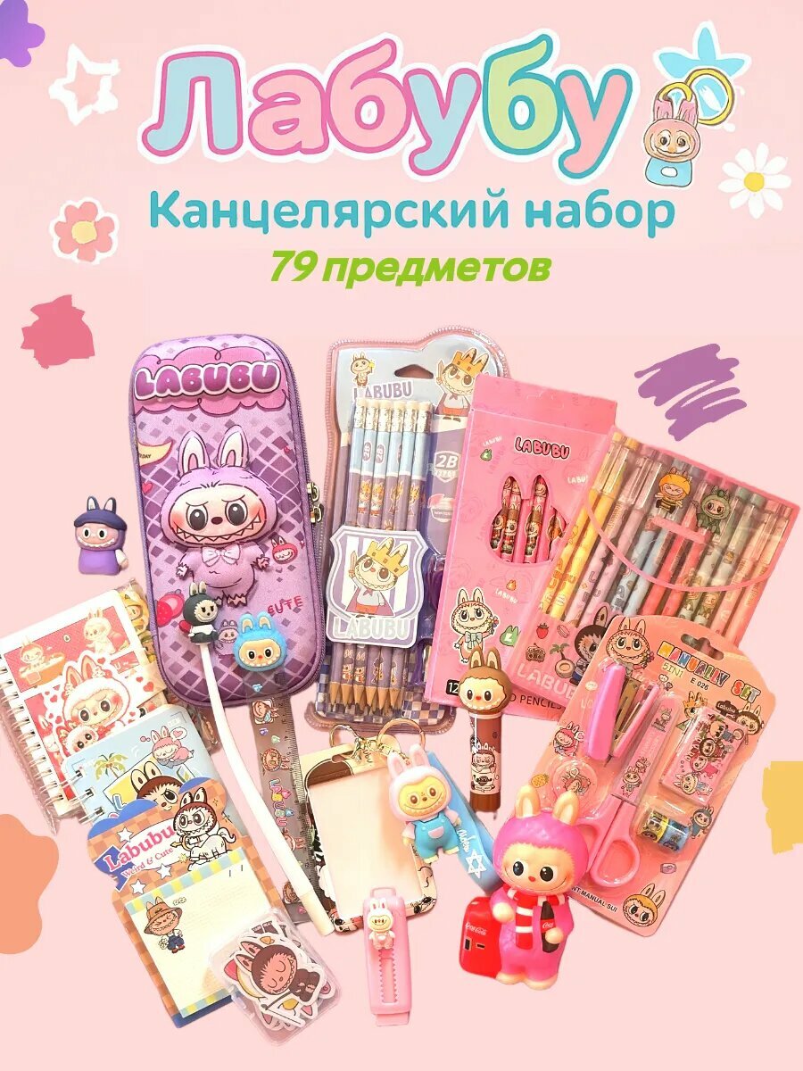 Набор школьной канцелярии Kuromi