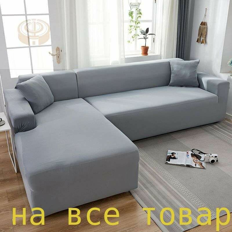 Модульный диван В комплект входит: 1 чехол для дивана-