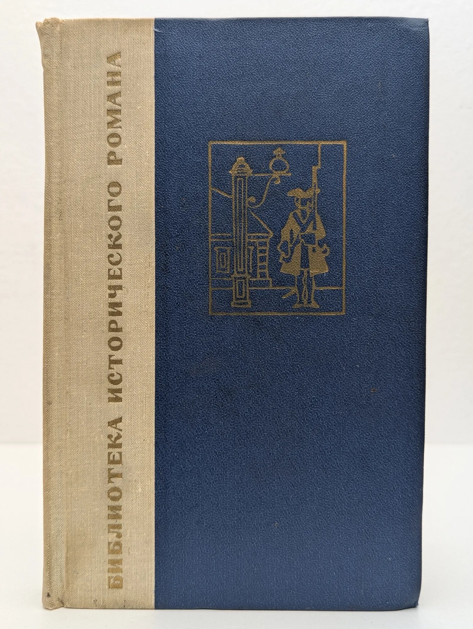 Ледяной дом Лажечников Иван Иванович 1970